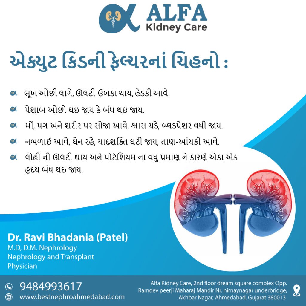 acute kidney failure symptoms - Alfa Kidney Care
